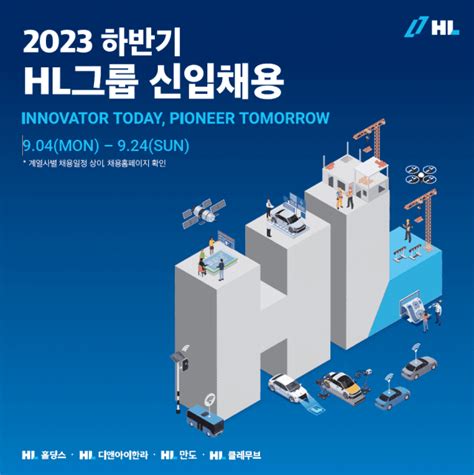 Hl그룹 하반기 대규모 신입 채용…車 인재 수혈 나서 Zdnet Korea