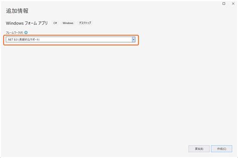 Activereportsを Net 8のwindows Formsアプリで使用する Mesciusdevlog メシウス株式会社