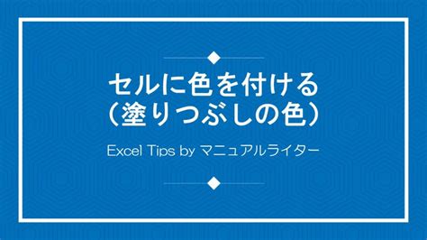 点線を引く（ダイアログボックス編）｜excel Tips Excel・word：初心者向けマニュアル100本