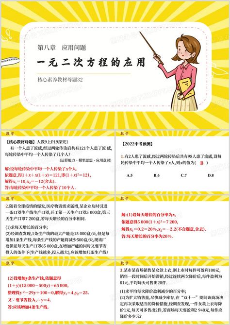 黄色一元二次方程的应用ppt模板下载熊猫办公 黄色一元二次方程的应用ppt模板下载熊猫办公