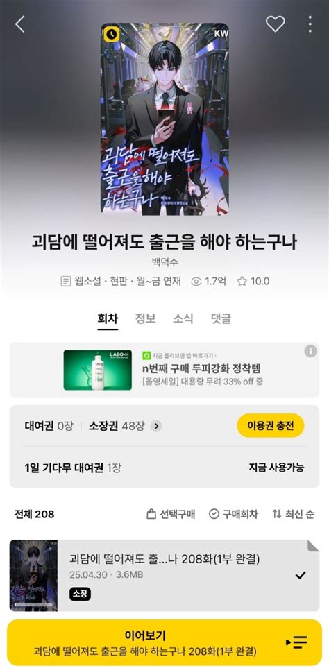 🕯️《괴담에 떨어져도 출근을 해야 하는구나》 네이버 블로그