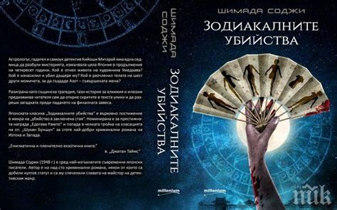 Велико криминале излезе най после на български Нареждат Зодиакалните убийства редом с Десет