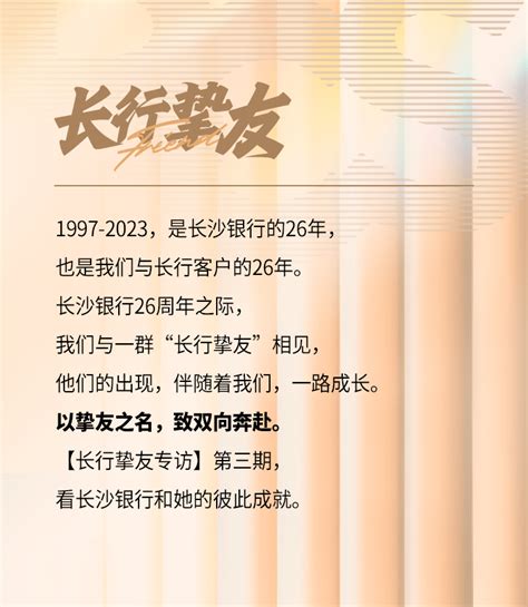 长行挚友 李文辉：“心”合作，“新”未来 永霏 湖南 生产