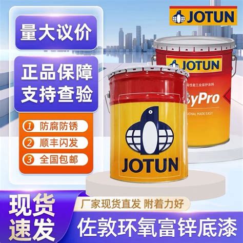 佐敦牌油漆环氧富锌底漆快干镀锌不锈钢钢结构防腐防锈jotun涂料 80锌含 收藏关注 享顺丰急速发货【图片 价格 品牌 报价】 京东