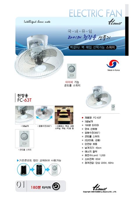 한일 천정용 선풍기[ 타이머형 16인치] 모델 Fc 63t