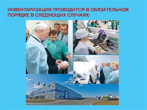 Инвентаризация товарно материальных ценностей в фармацевтической организации Тема 11