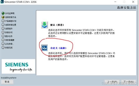 Star Ccm 2206安装 Starccm2022安装教程 Csdn博客