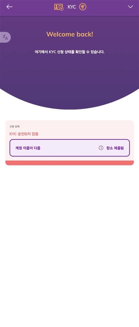 파이 채굴 어플 개명해서 신청했는데 처리가 안돼요 지식in