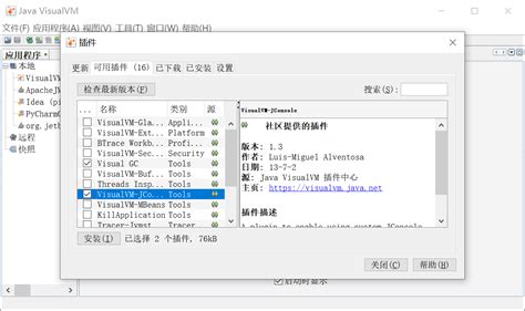 jvisualvm安装visual gc插件以及连接远程应用监控jvm【杭州多测师 王sir】【杭州多测师】 csdn博客
