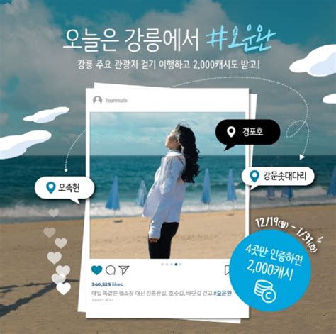 강원도관광재단 ‘아리바우길 걷기 여행 통해 국내 관광 헬시플레저 선도 휴먼누리