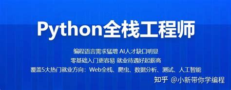 全网最全Python教程从零到精通学Python有它就够必收藏 知乎 全网最全Python教程从零到精通学Python有它就够必收藏 知乎