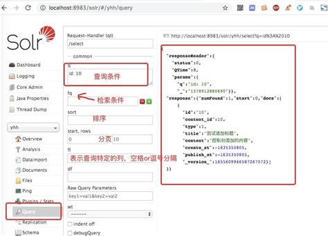Solr 控制台实现数据的增删改查 航行学园