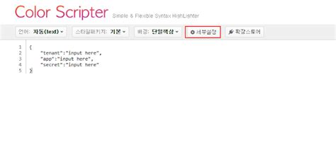 Color Scripter 블로그에 프로그램 코드code 스타일 방법blogger Tistory
