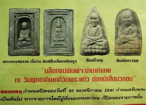 หลวงพ่อทวด สร้างพระตำหนัก ร 9 ปากพนัง ปี 41 พิมพ์สี่เหลี่ยมหลังสถูป พิมพ์กลักไม้ขีด พศ 2541