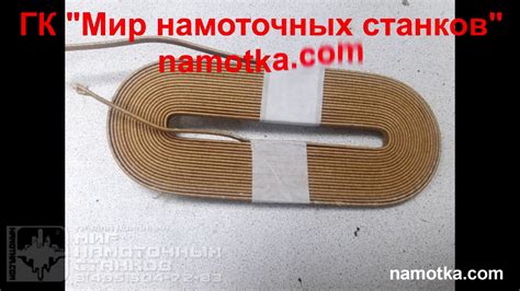 Намотка прямоугольного провода - YouTube
