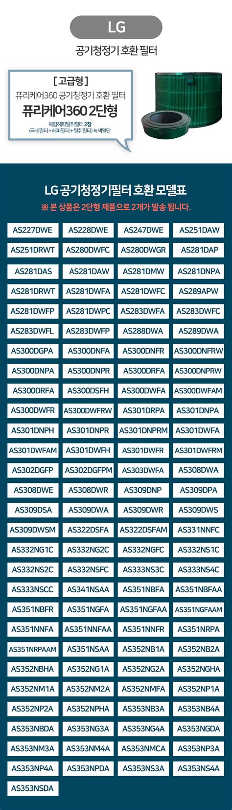 Lg 퓨리케어360 2단형 As352ng2a 고급형 공기청정기필터 호환 1년세트