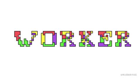 Web Worker——js 的多线程 掘金