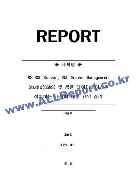 ms sql server ssms 샘플 데이터베이스 설치 과정 요약정리공학기술레포트