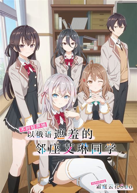 [霜庭云花sub][不时轻声地以俄语遮羞的邻座艾琳同学 Acg Rip