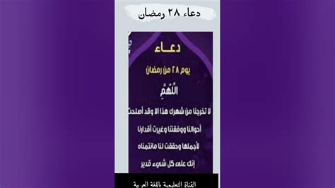 دعاء ٢٨ رمضان Youtube