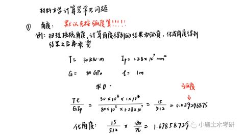 材料力学计算器使用技巧 哔哩哔哩