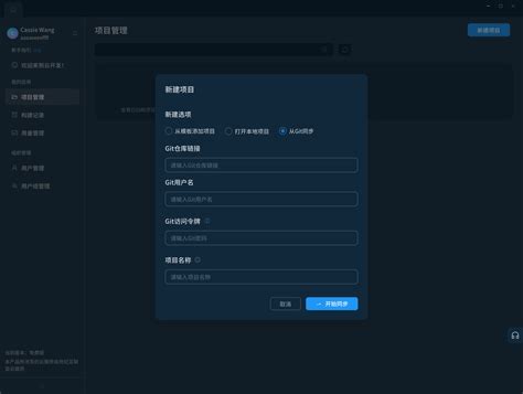 从git同步项目 Unity 云开发