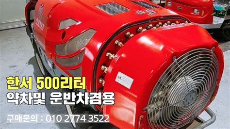 신바람 중고농기계밴드 경북 Ss기 종합 농기계 ☎️ 최성훈회원님 한서 500리터 약차및 운반차겸용 중고트랙터 굴삭기 화물트럭 매매 직거래 장터 사이트 관리기com