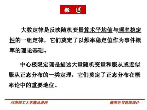 概率论与数理统计 第五章 word文档在线阅读与下载 无忧文档