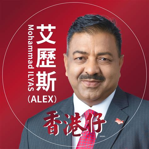 Ilyas Mohammad Alex