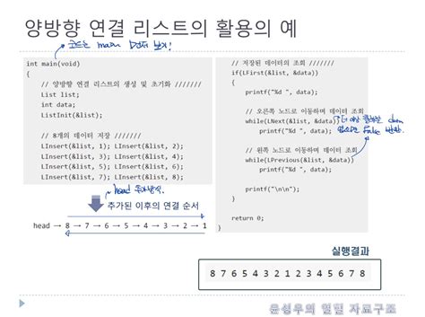 ch5 연결 리스트 linked list 3 2 · seongkyun han s blog