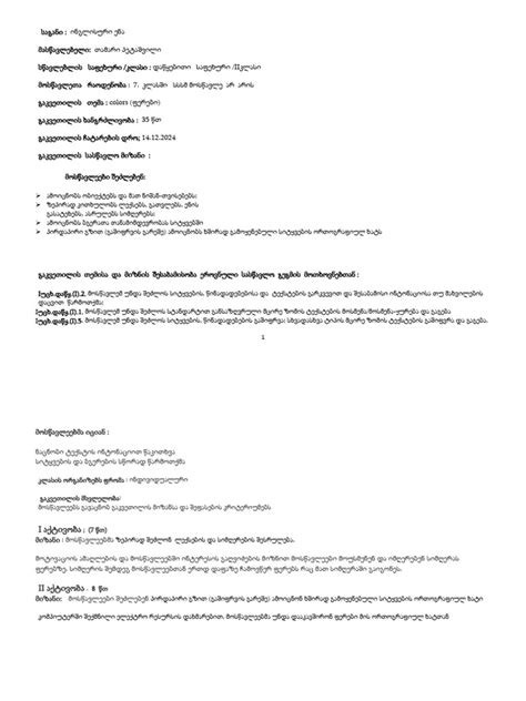 2 კლასი გეგმიური გაკვეთილი 2024წ Pdf