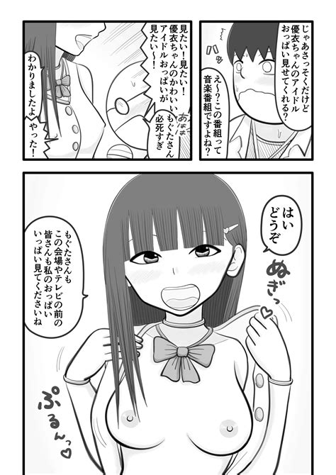 Boku No Koibito Wa Ochinchin Sukkiri Aidoru Page 9 Nhentai Hentai