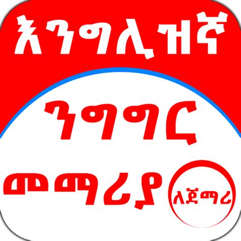 Android Için English Amharic For Beginner Apk İndir