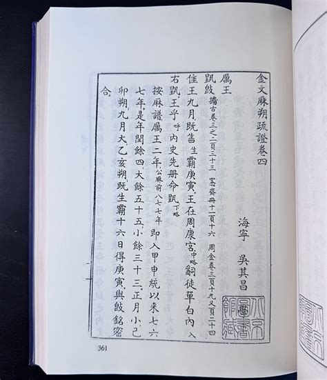 《金文历朔疏证》 淘书团