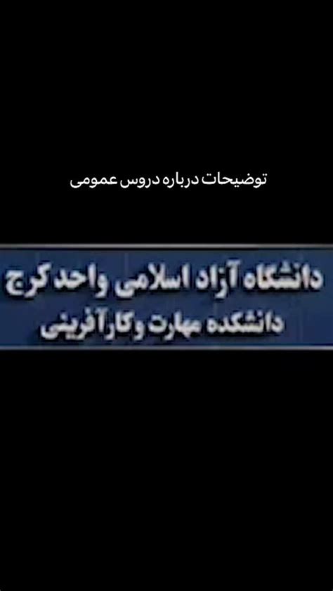 ‎سگال، دانشگاه آزاد کرج‎ ‎💠 آموزش کامل تکمیل ارزشیابی اساتید و دریافت