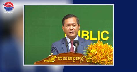 សម្រង់ខ្លឹមសារសំខាន់ៗរបស់ សម្តេចមហាបវរធិបតី ហ៊ុន ម៉ាណែត