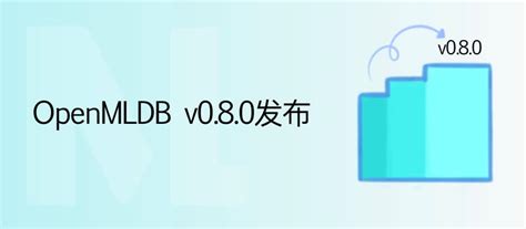openmldb v0 8 0 发布 openmldb 生产级特征开发全栈解决方案