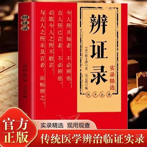 Jual Buku Mandarin Bian Zheng Lu Ori Shopee Indonesia