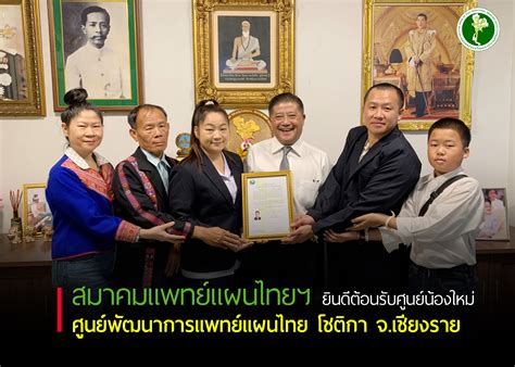 เปิดศูนย์พัฒนาการแพทย์แผนไทย สมาคมแพทย์แผนไทยแห่งประเทศไทย สมาคมแพทย์แผนไทยแห่งประเทศไทย The