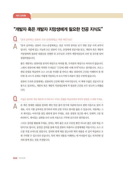 알라딘 미리보기 혼자 공부하는 컴퓨터 구조 운영체제