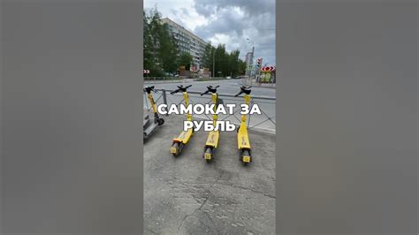 Аренда самоката за 1 рубль — специальный тариф для курьеров Яндекс Еды ...