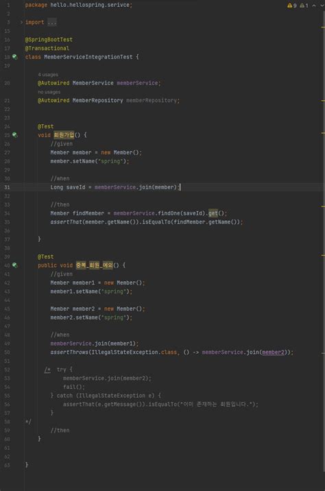 14 스프링 통합 테스트