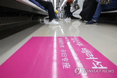 임산부를 위한 자리 연합뉴스