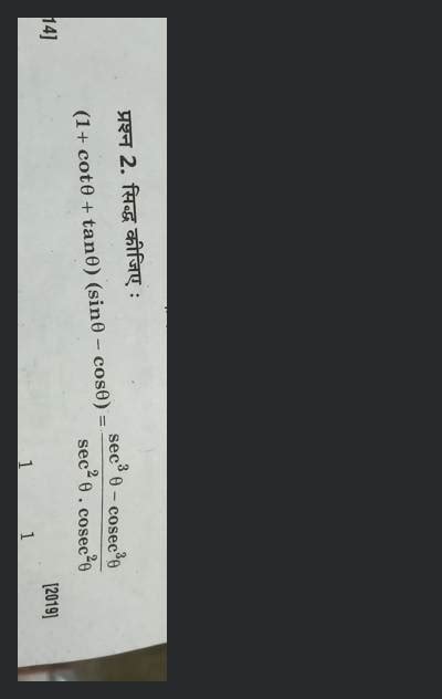प्रश्न 2 सिद्ध कीजिए 1 Cotθ Tanθ Sinθ−cosθ Sec2θ⋅cosec2θsec3θ−cosec