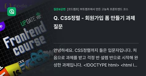 css정렬 회원가입 폼 만들기 과제 질문 인프런 커뮤니티 질문and답변