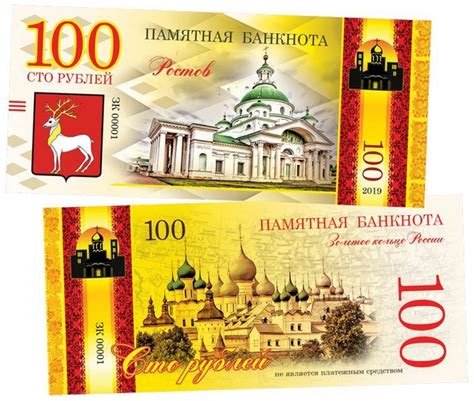 100 рублей - город Ростов. Золотое кольцо России. Памятная банкнота ...