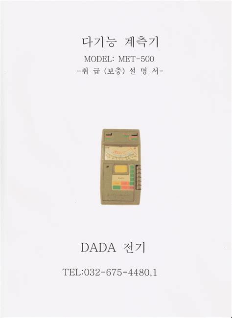 다기능계측기 사용설명 메가저항테스터사용법 Diy 전기교실 네이버 블로그