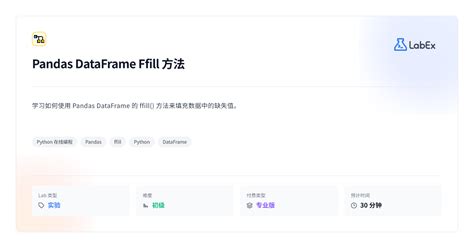 pandas dataframe ffill 方法教程 labex