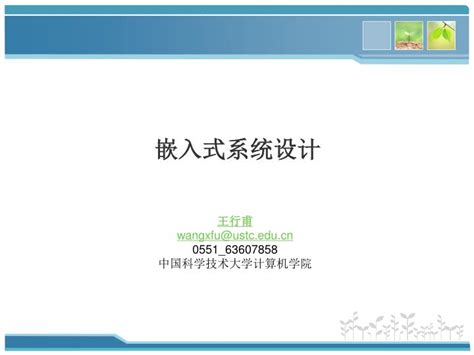 ppt 嵌入式系统设计 powerpoint presentation free download id 4558463