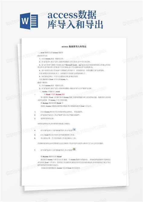 Access数据库导入和导出word模板下载编号lkmbozpv熊猫办公